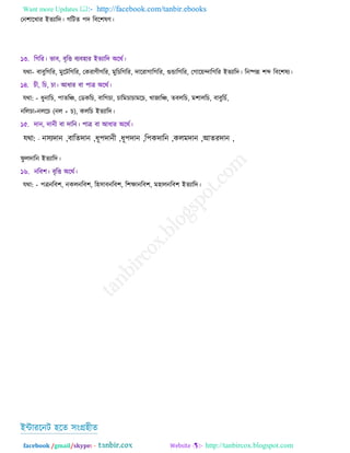 Protishobdho,upsorgho & protoy by tanbircox | PDF