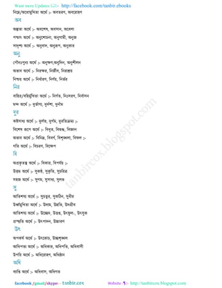 Protishobdho,upsorgho & protoy by tanbircox | PDF