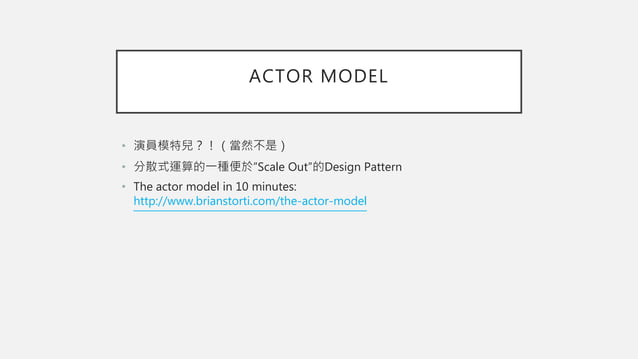 Proto actor 串接 Go 與 C# 簡易上手 | PPTX