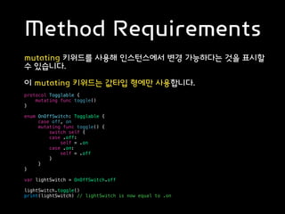 [Swift] Protocol (1/2) | PDF
