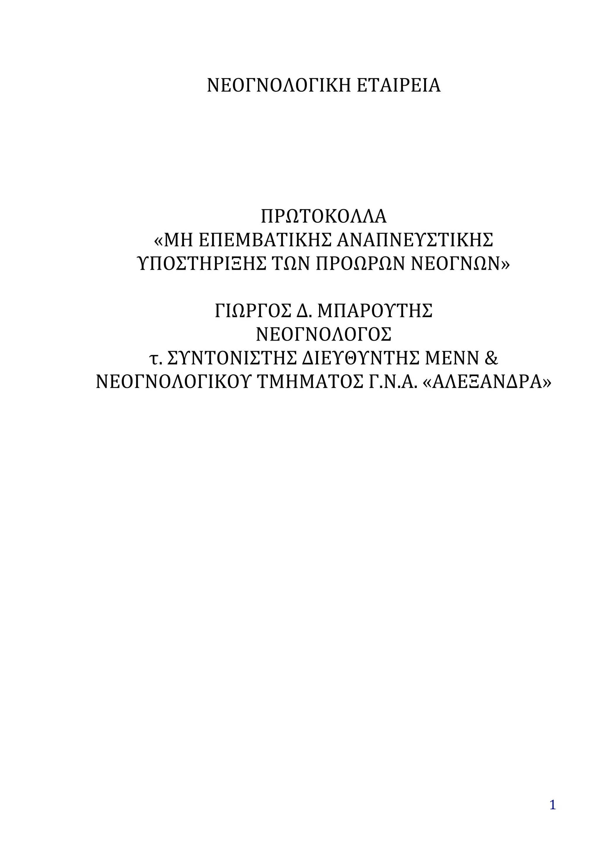 Protocols | PDF
