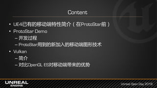 ProtoStar：“次世代”的移动端渲染 | PDF