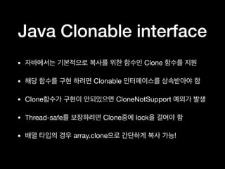 Prototype 패턴 (심만섭) | PPT