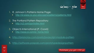 Prototype design pattern - الگوی طراحی Prototype | PPT