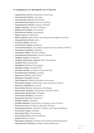 Protovoulia gortynia | PDF