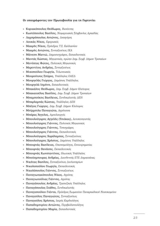 Protovoulia gortynia | PDF