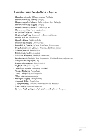 Protovoulia gortynia | PDF