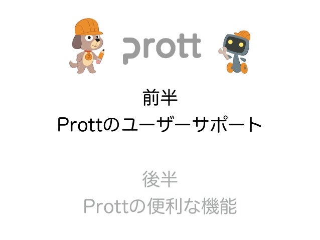 Prott 1st Anniversary - user support and tips