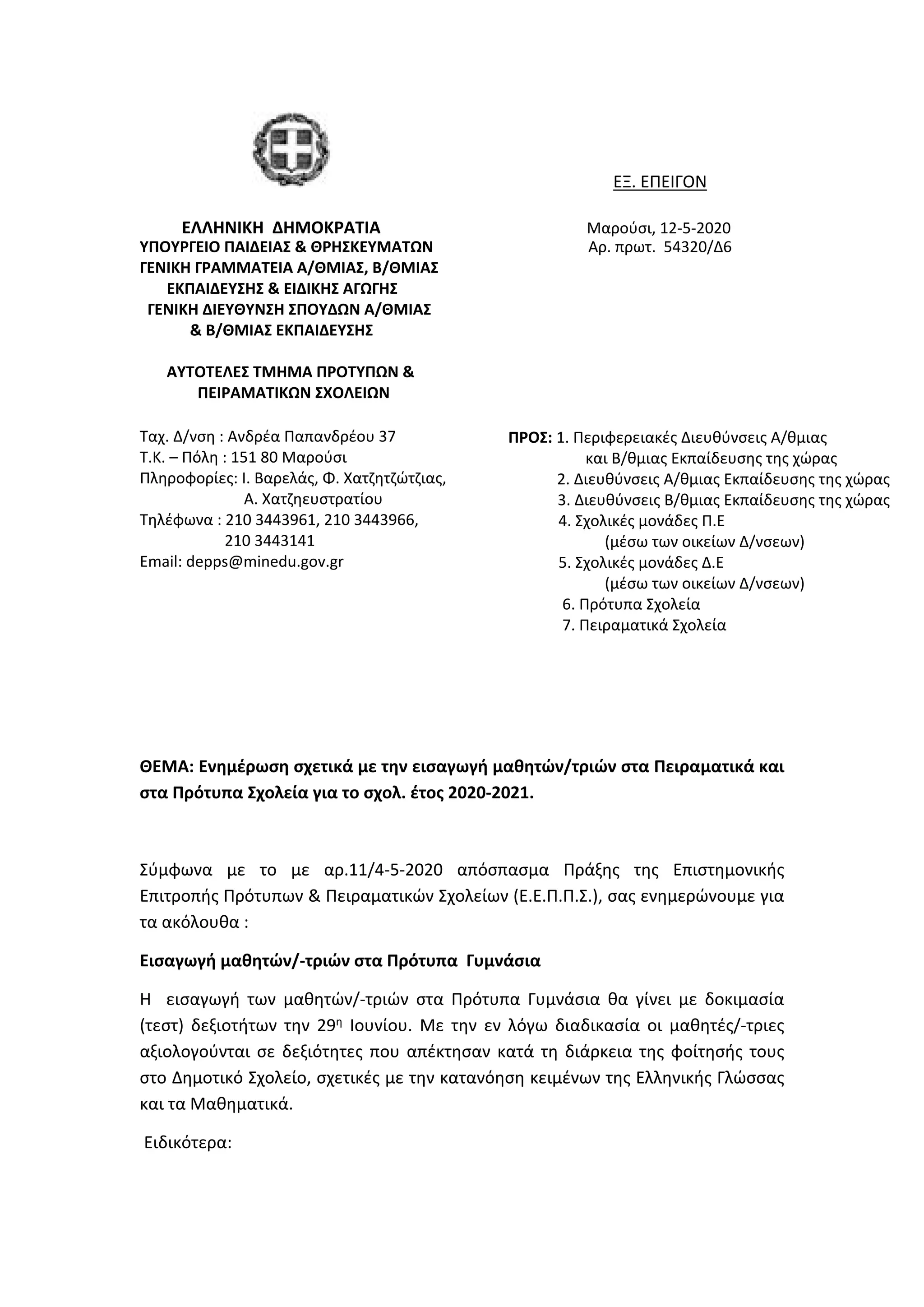 Protypa peiramatika | PDF