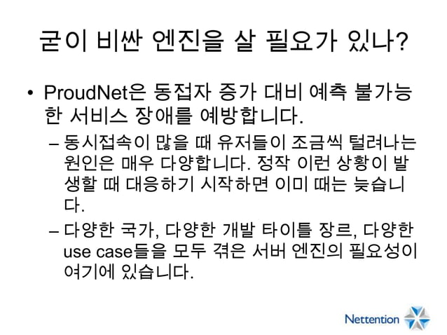 Game Server Middleware 'ProudNet' | PPTX