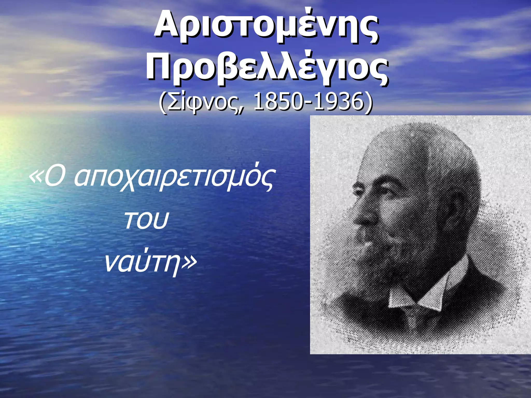 Provelegios, "Τ'aeri" | PPT