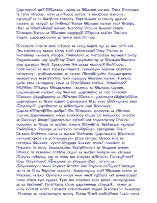 Coptic Proverbs | PDF