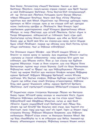 Coptic Proverbs | PDF