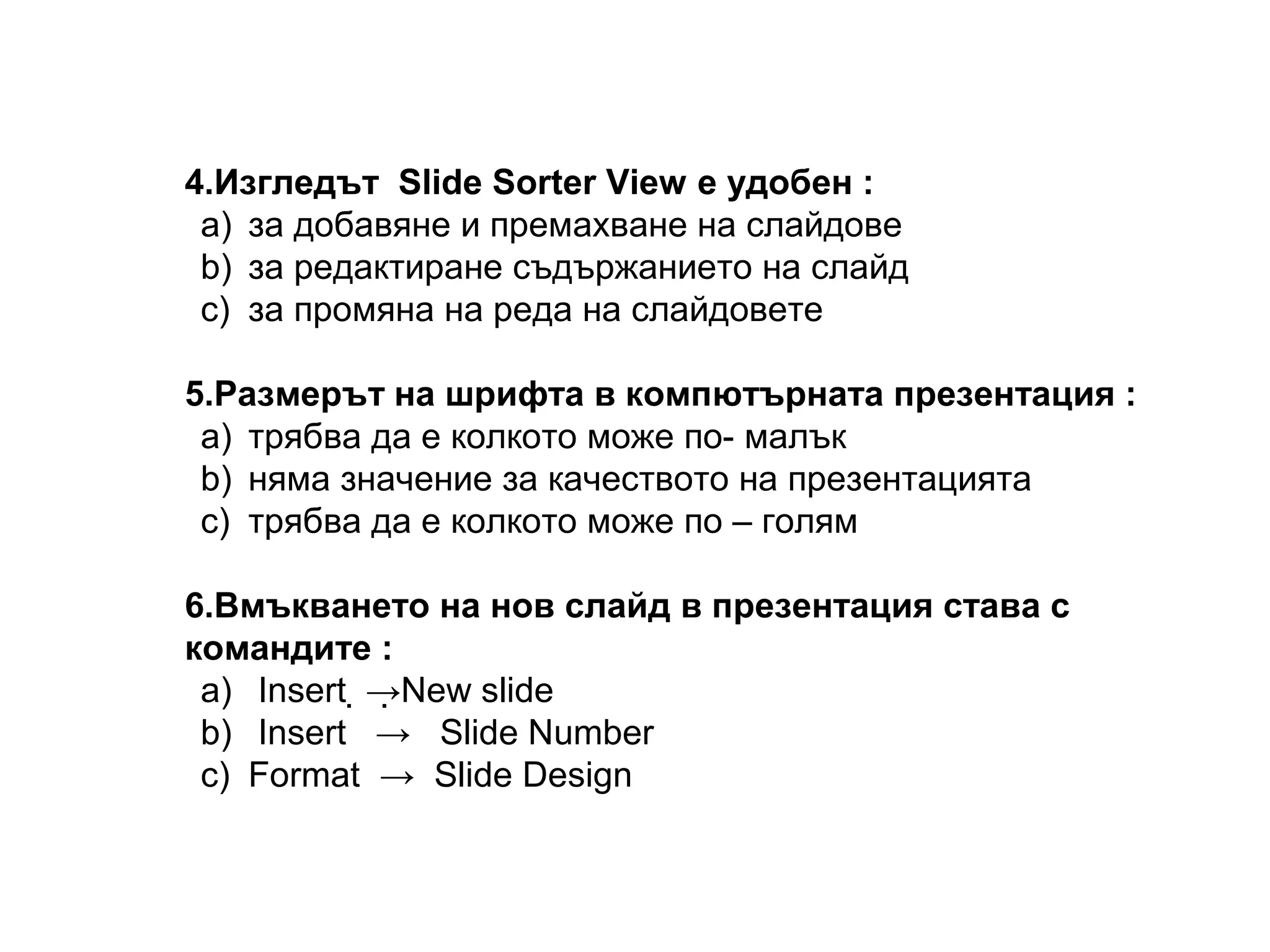 Proverka na znaniq urok25 | PPT