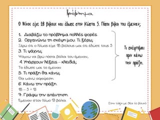 Πώς λύνω προβλήματα; | PDF