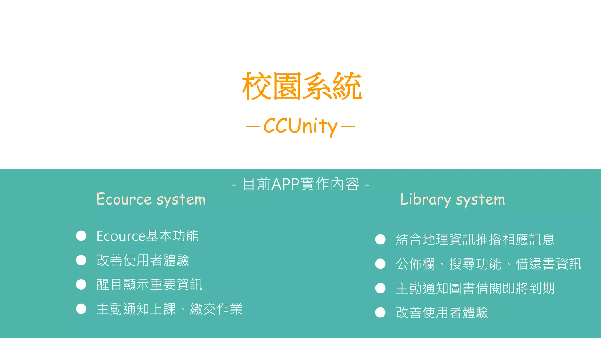 第一組 Proximity beacon system cc-unity | PPT