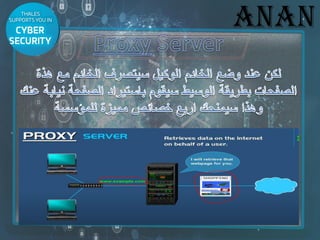 Proxy server | PDF