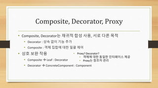 Proxy, chain of responsibility, command pattern | PPTX