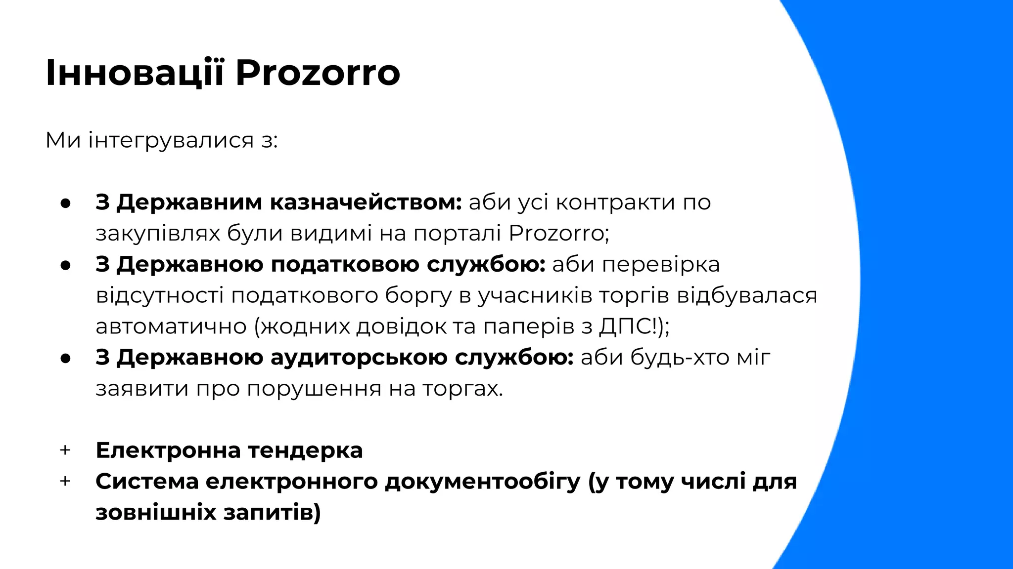 Система Prozorro у 2020 | PPT