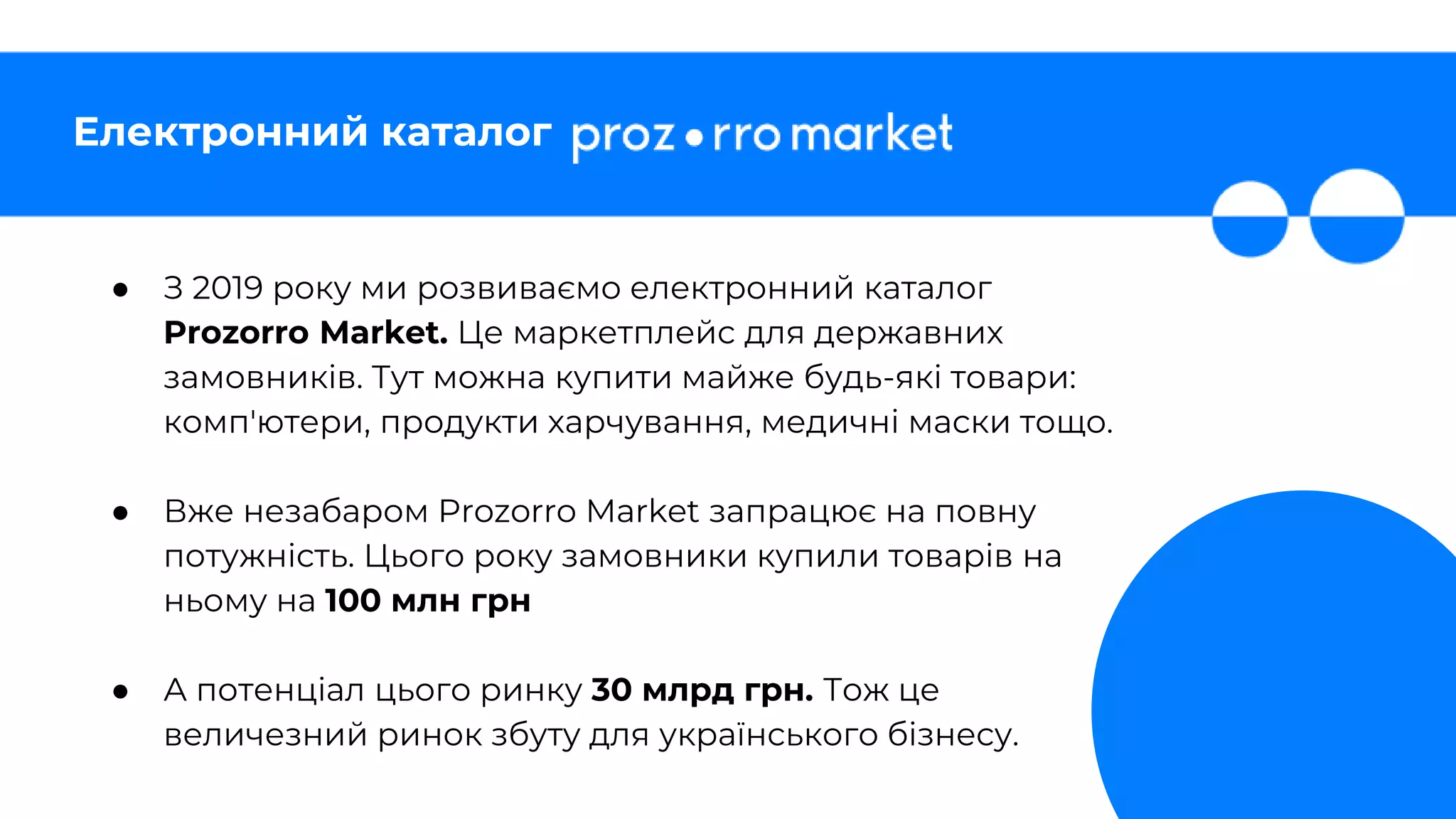 Система Prozorro у 2020 | PPT