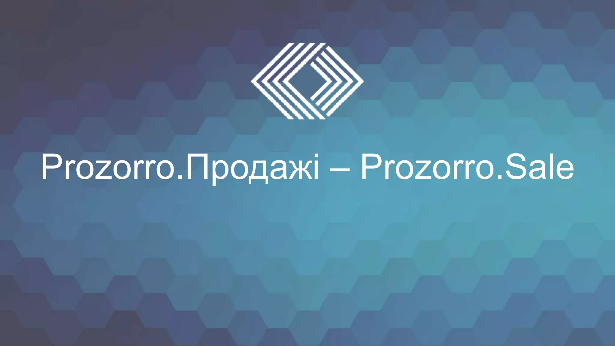 ProZorro.Sales presentation_20-12-16 | PPTX