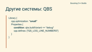 Building C++ Boost, and Boosting C++ Builds | PPTX | Programming ...
