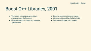 Building C++ Boost, and Boosting C++ Builds | PPTX | Programming Languages | Computing