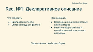 Building C++ Boost, and Boosting C++ Builds | PPTX | Programming Languages | Computing