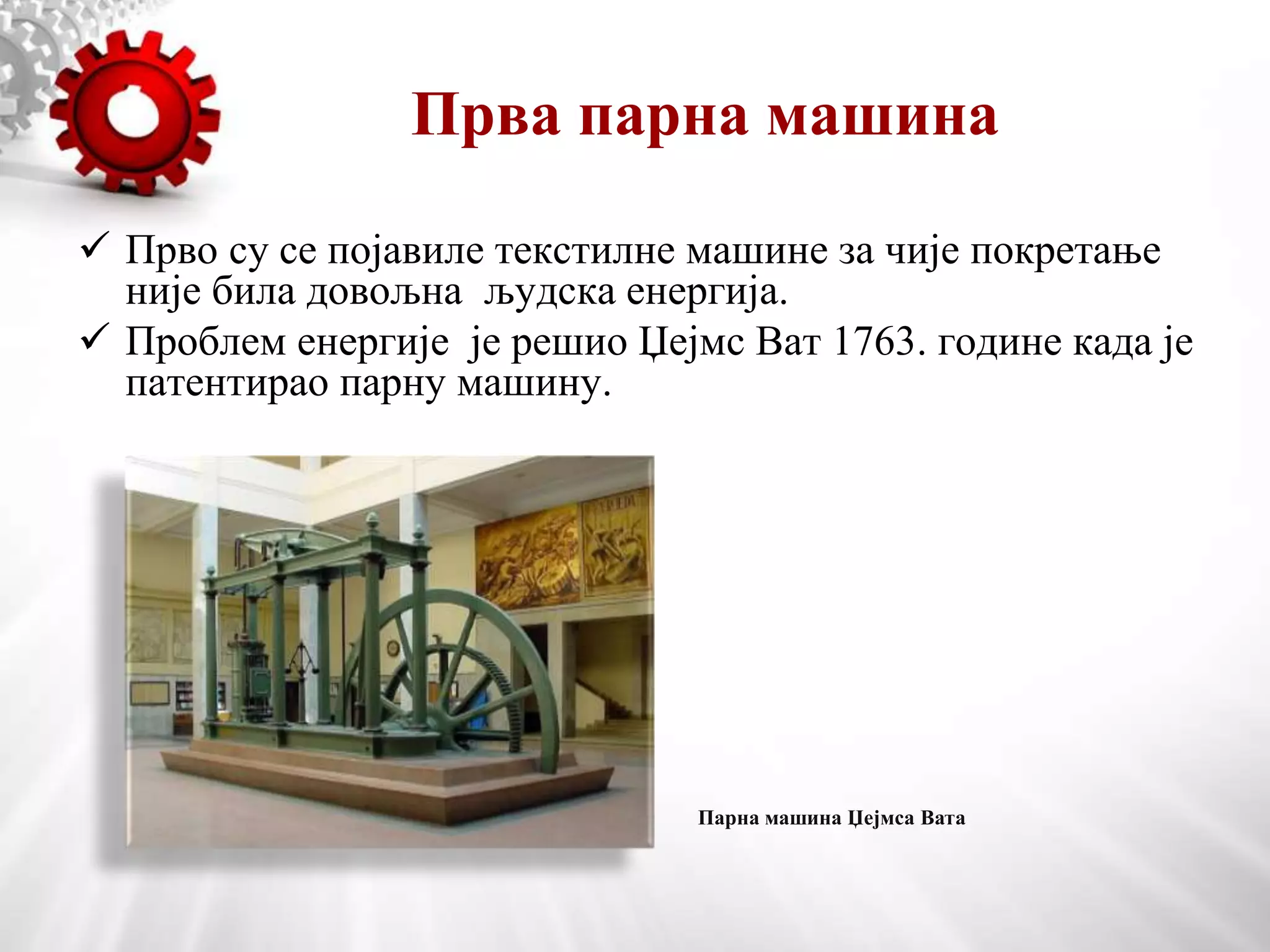 Prva industrijska revolucija | PPTX