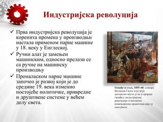 Prva industrijska revolucija | PPTX