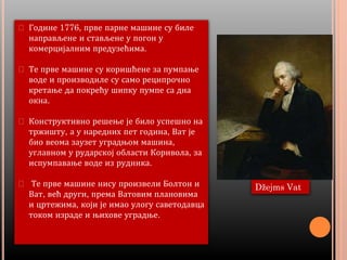 Prve parne masine | PPTX
