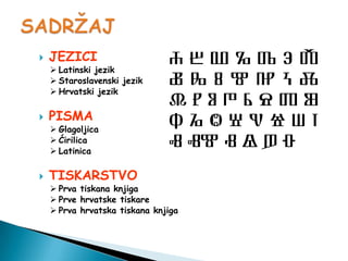 Prvi pisani i tiskani spomenici | PPSX