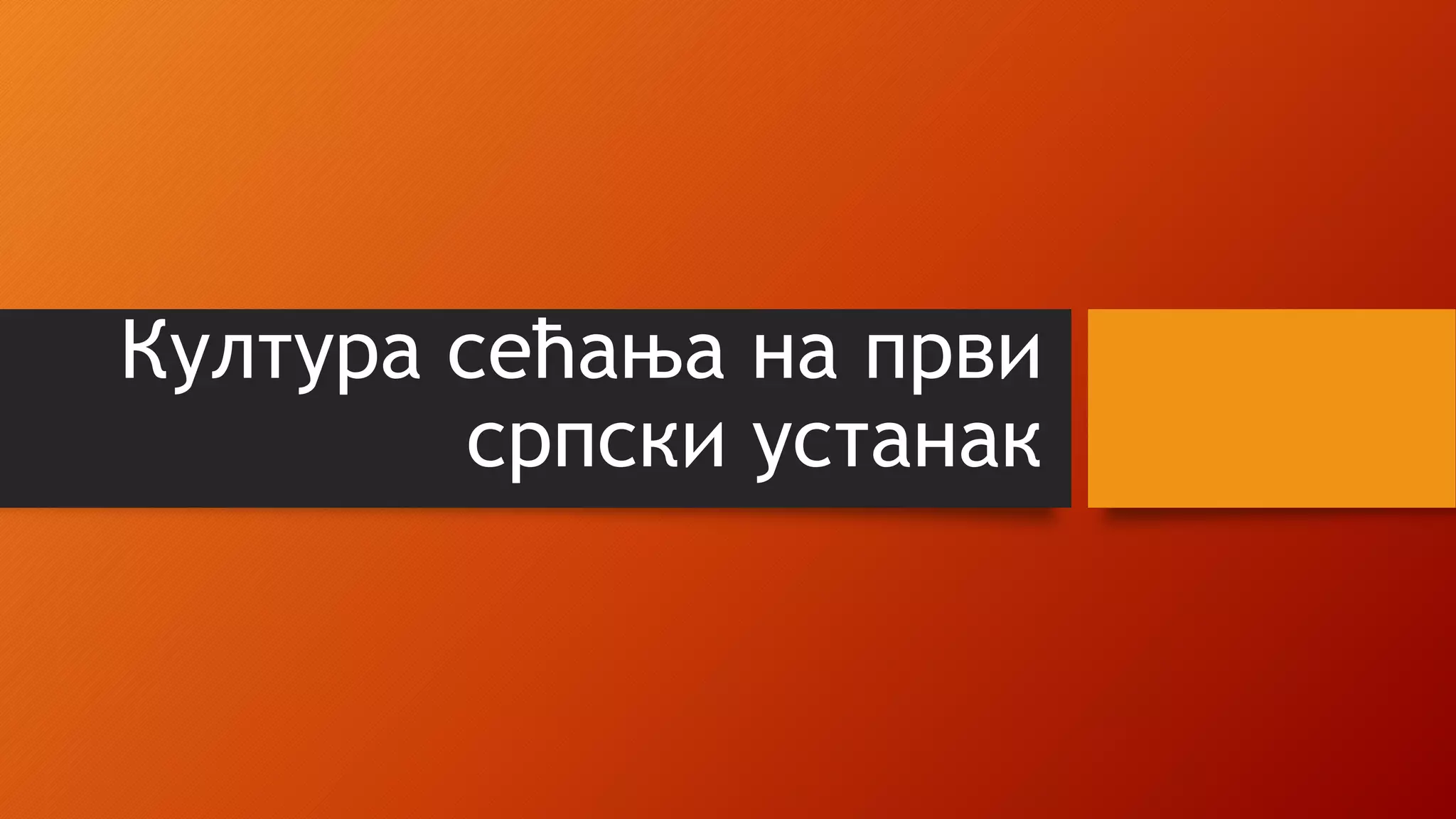 Prvi srpski ustanak | PPTX