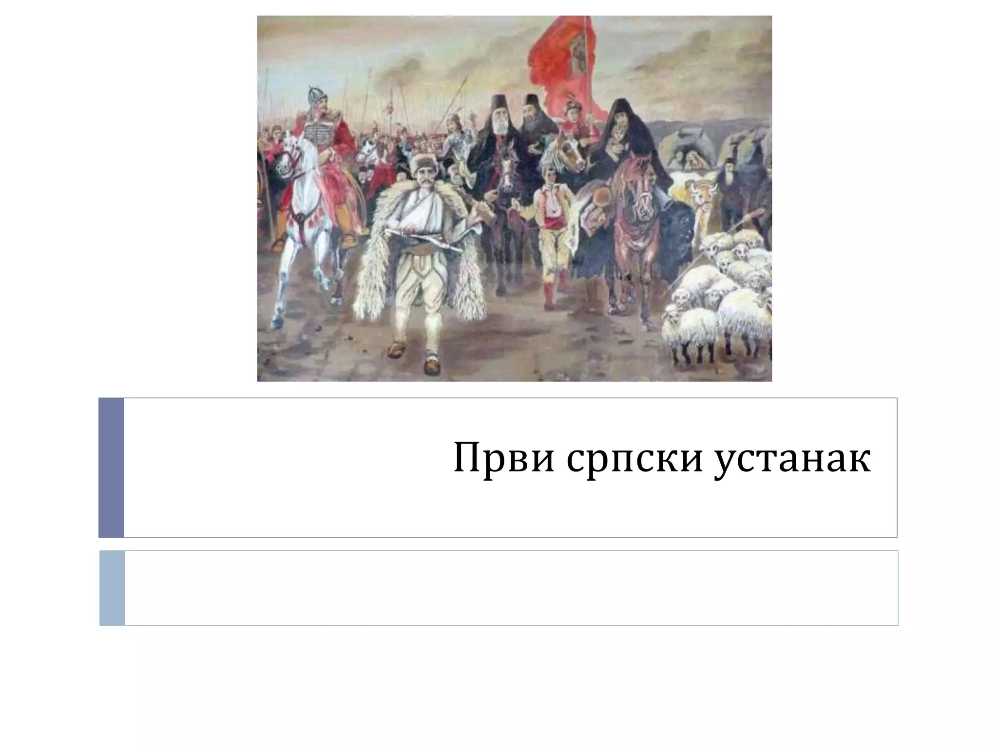 Prvi srpski ustanak opis | PPT