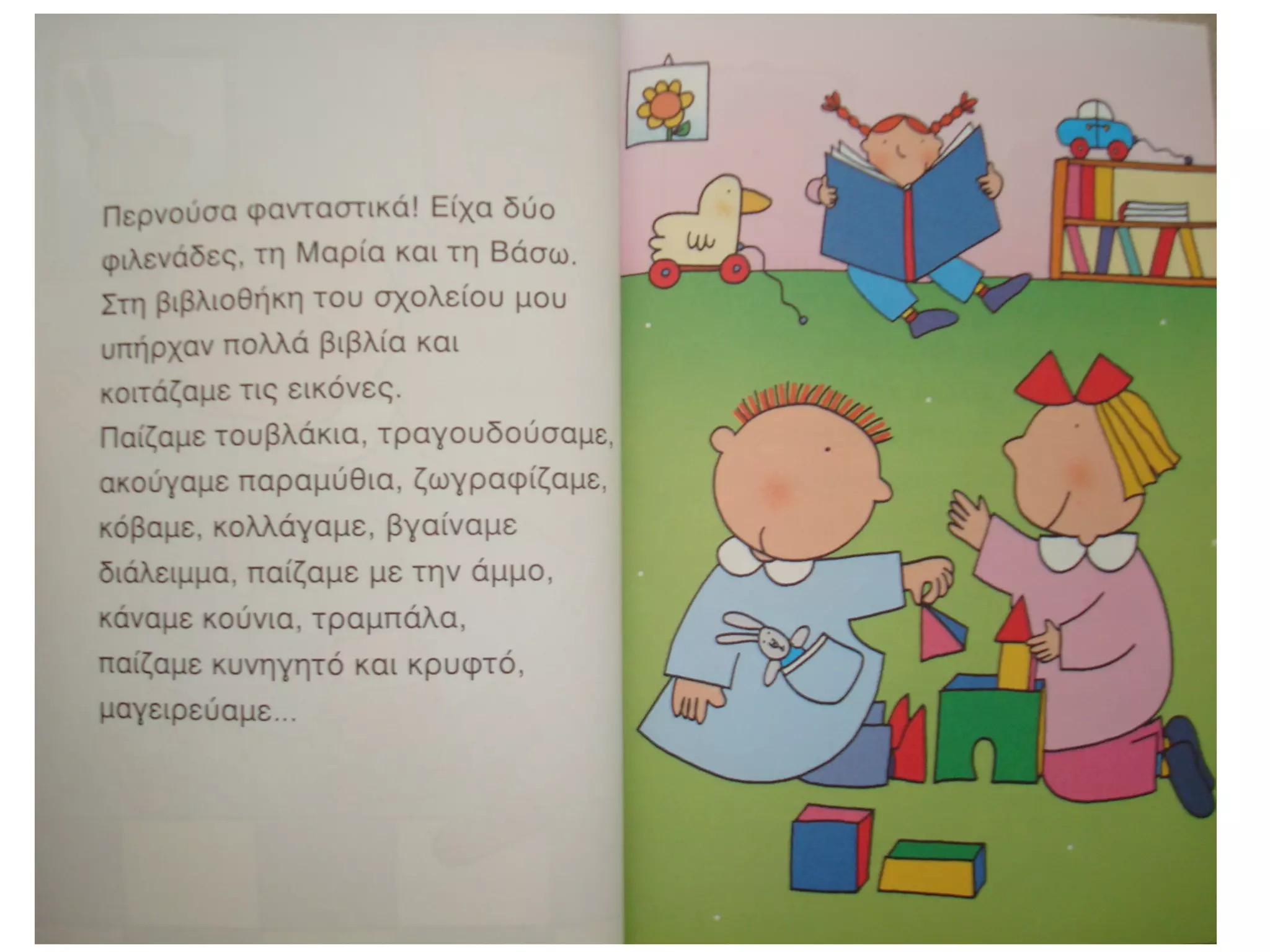 Πρώτη μέρα στο σχολείο | PPT