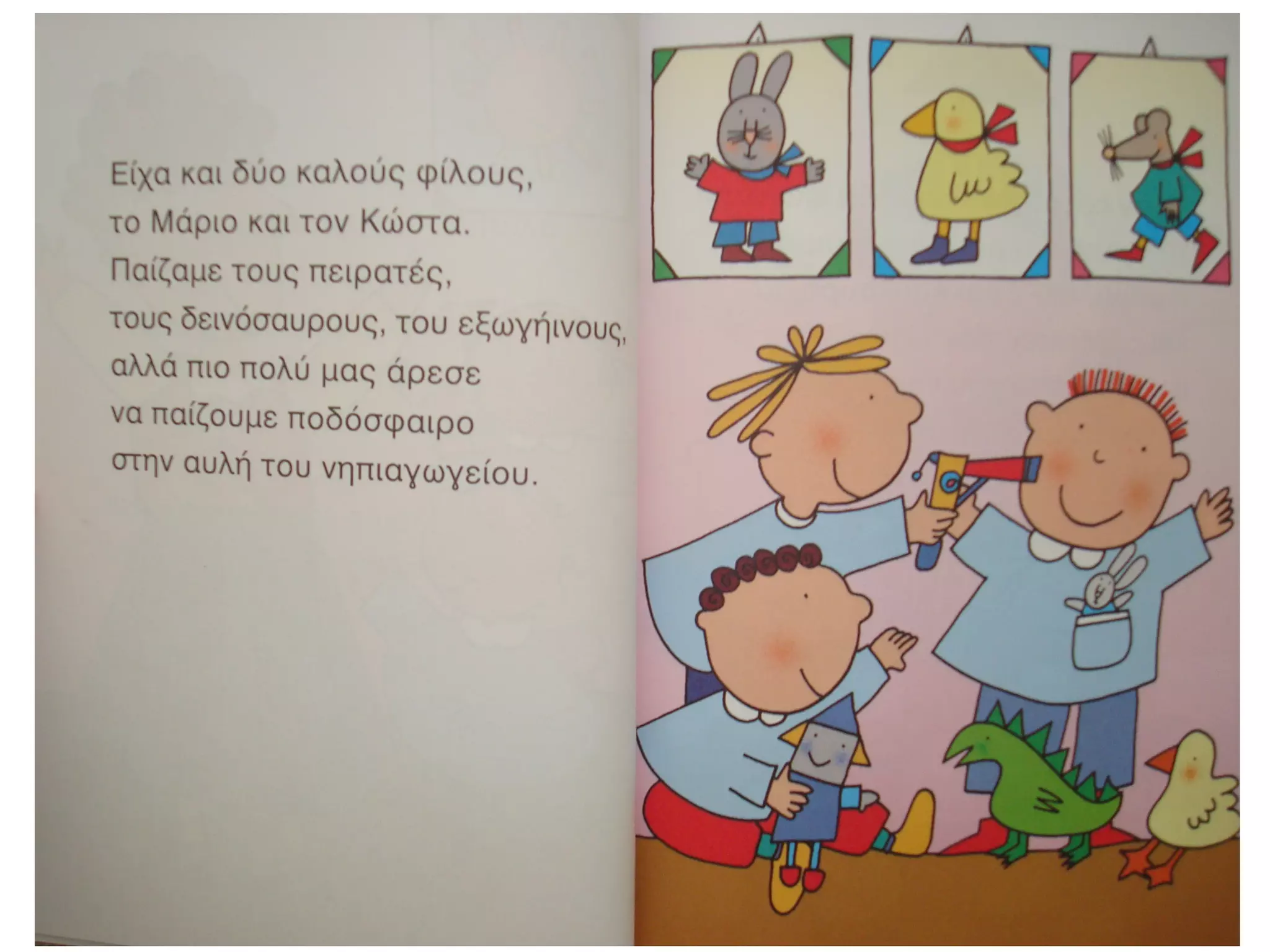 Πρώτη μέρα στο σχολείο | PPT