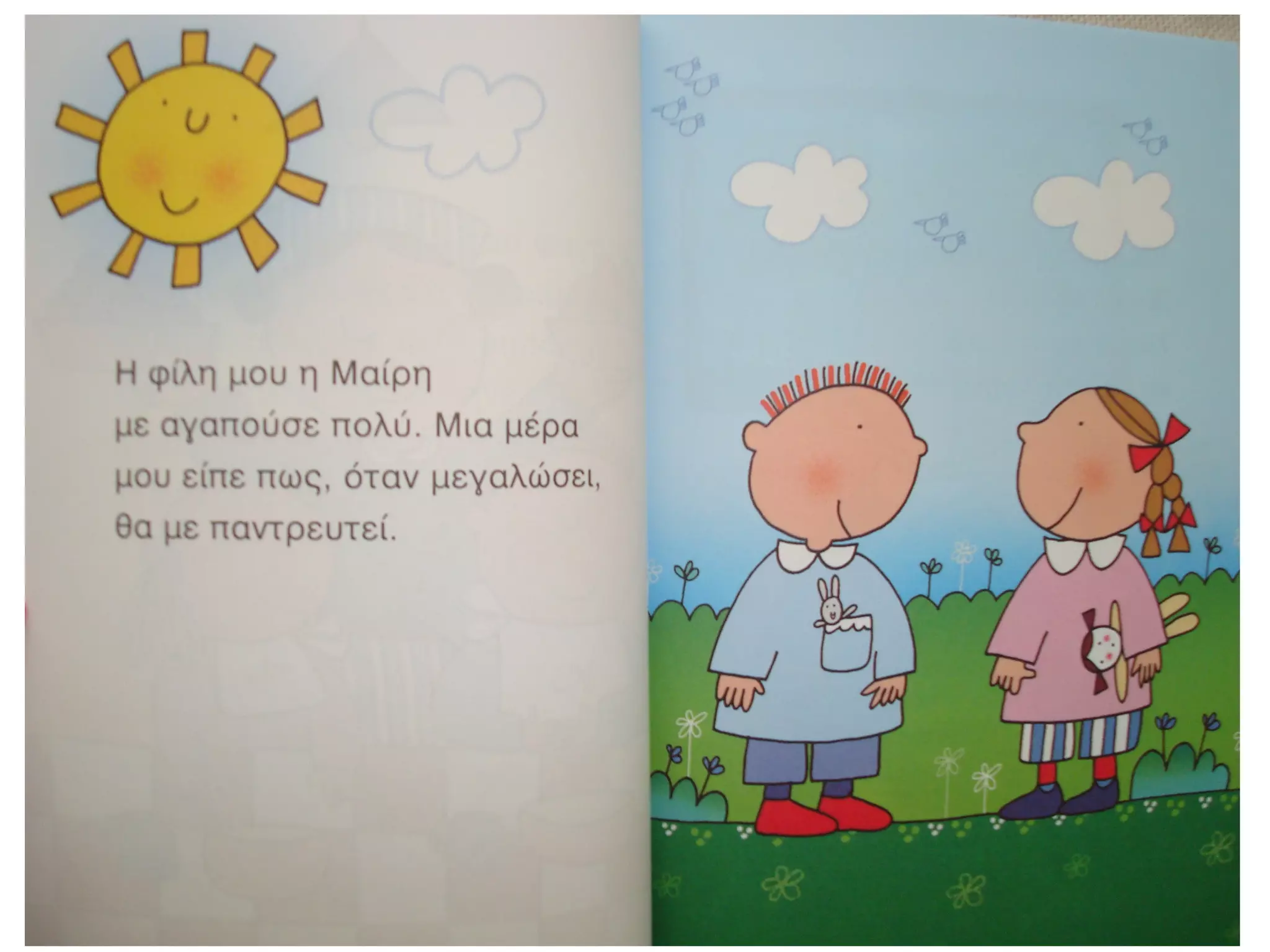Πρώτη μέρα στο σχολείο | PPT