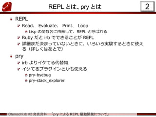 Pry による repl 駆動開発について | PPT