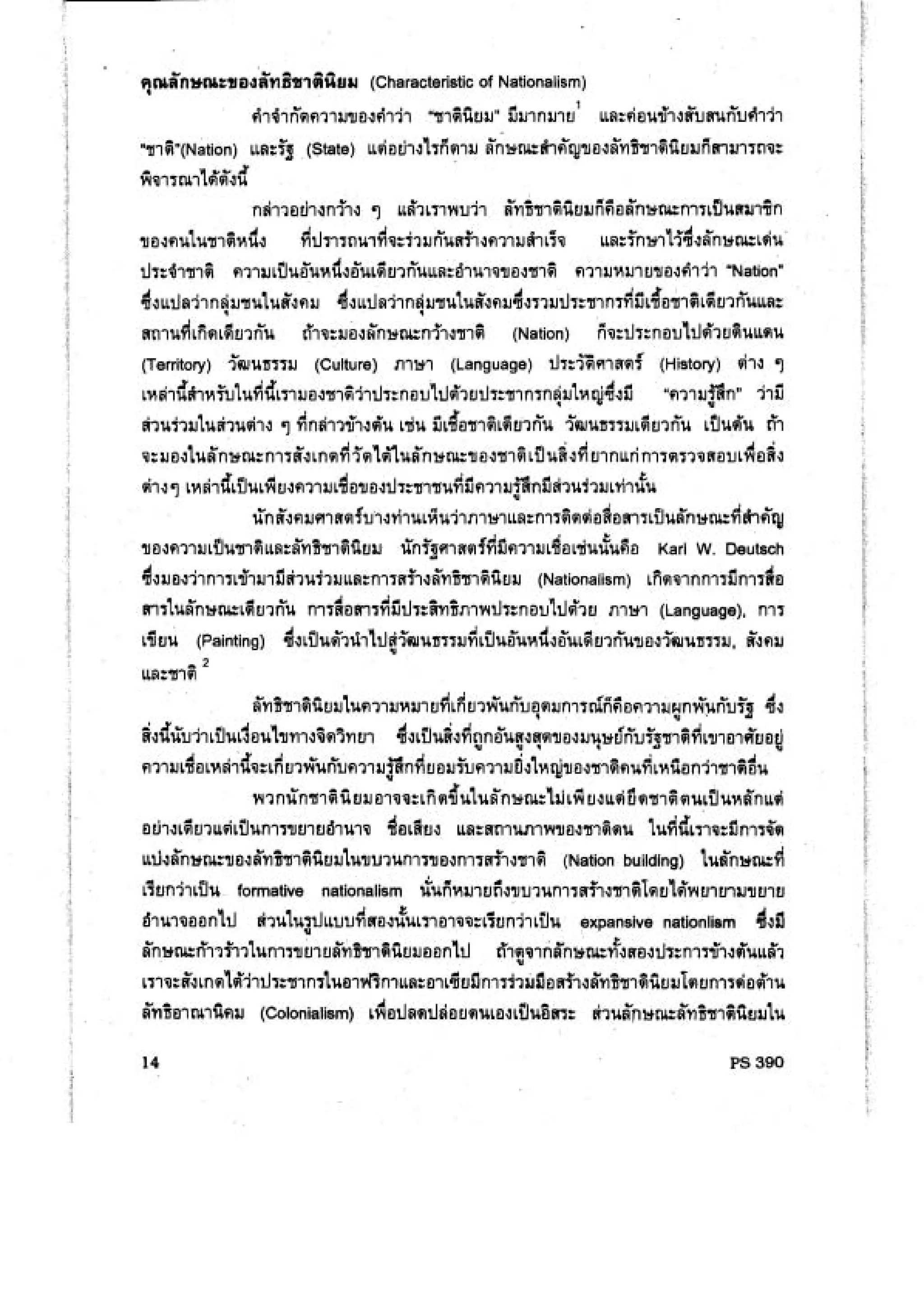 ลัทธิชาตินิยม(Nationalism) | PDF