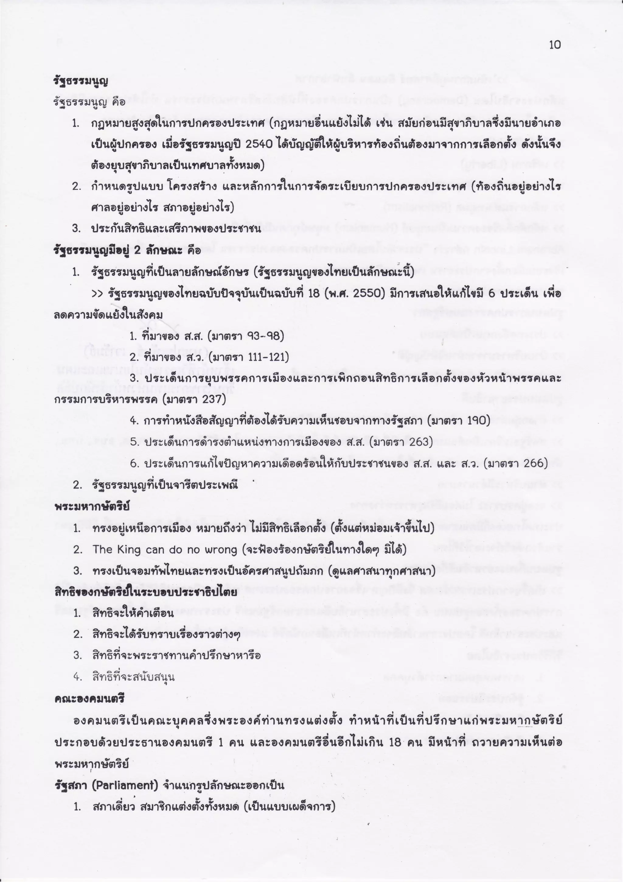 เอกสารบรรยาย Ps 504 | PDF