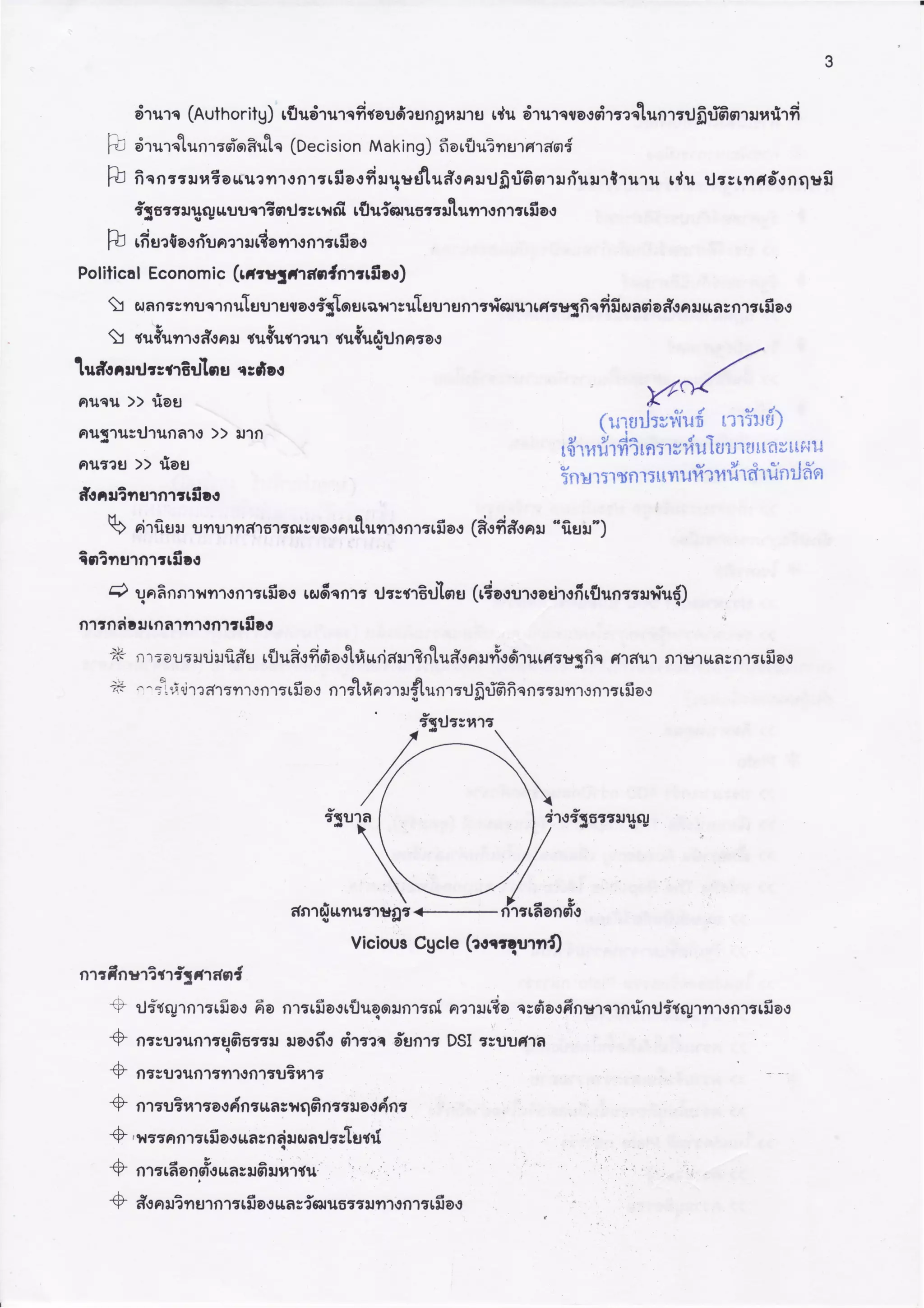 เอกสารบรรยาย Ps 504 | PDF
