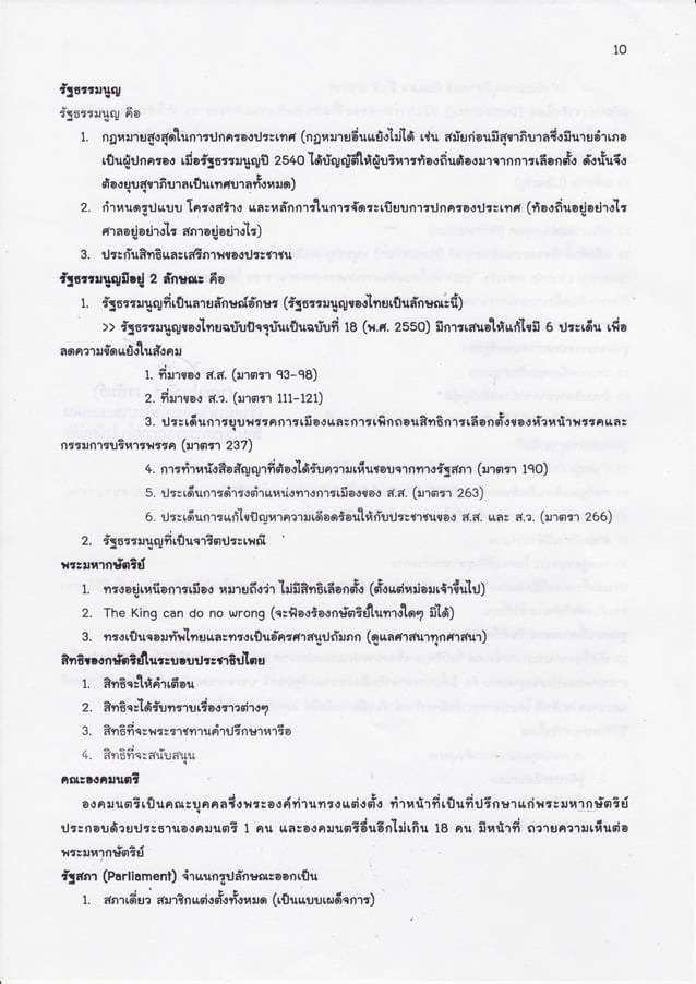 เอกสารบรรยาย Ps 504 | PDF