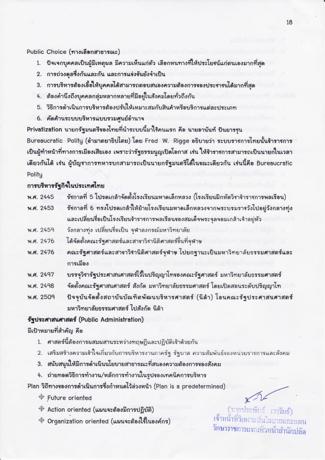 เอกสารบรรยาย Ps 504 | PDF