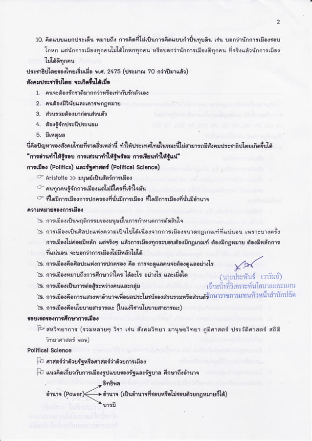 เอกสารบรรยาย Ps 504 | PDF