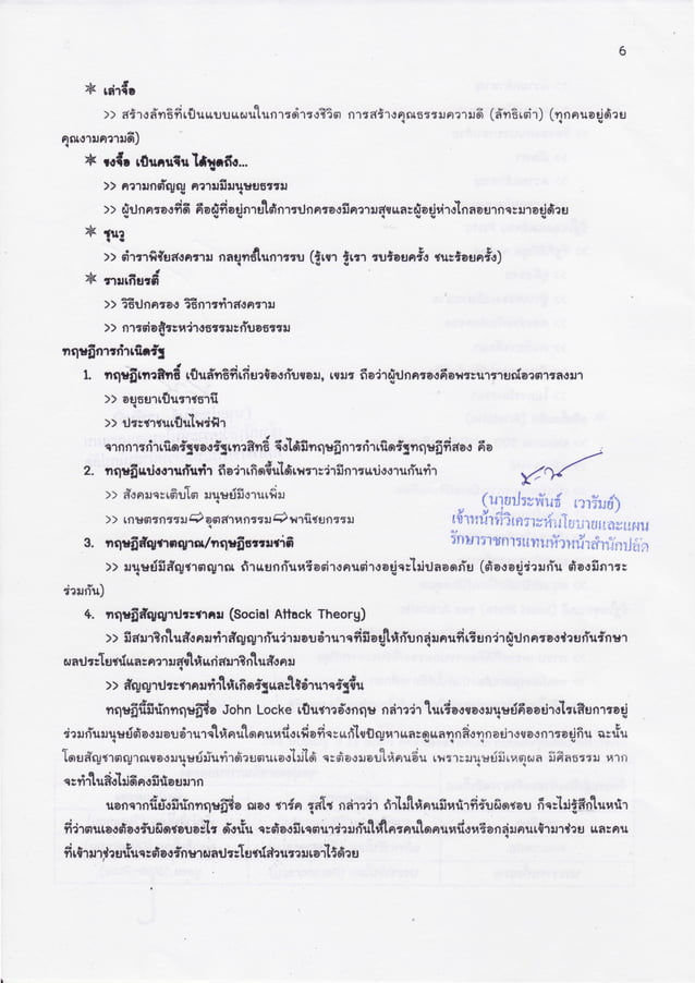 เอกสารบรรยาย Ps 504 | PDF