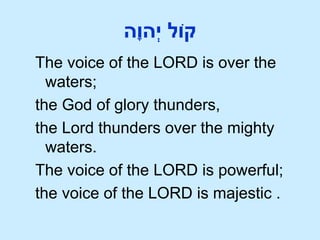 Psalm 29 | PPT