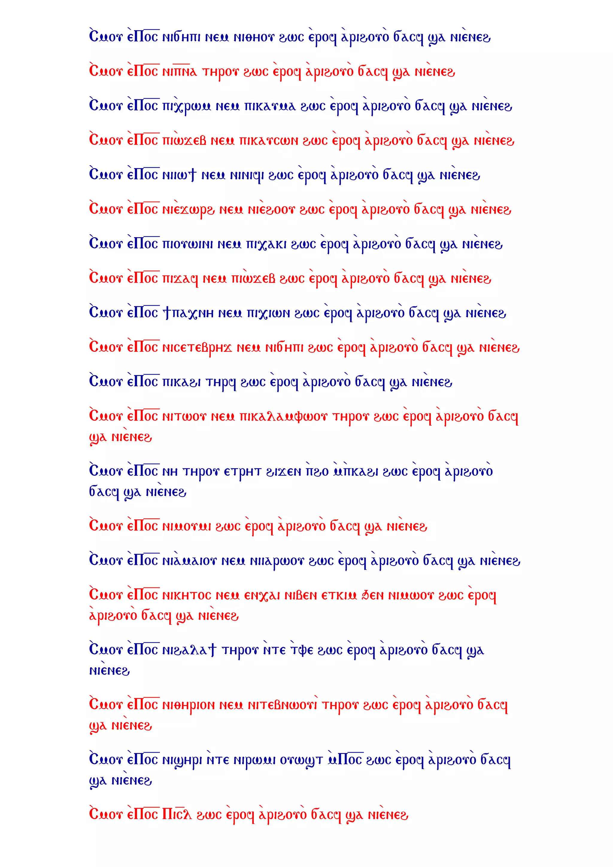 Coptic Psalmody | PDF