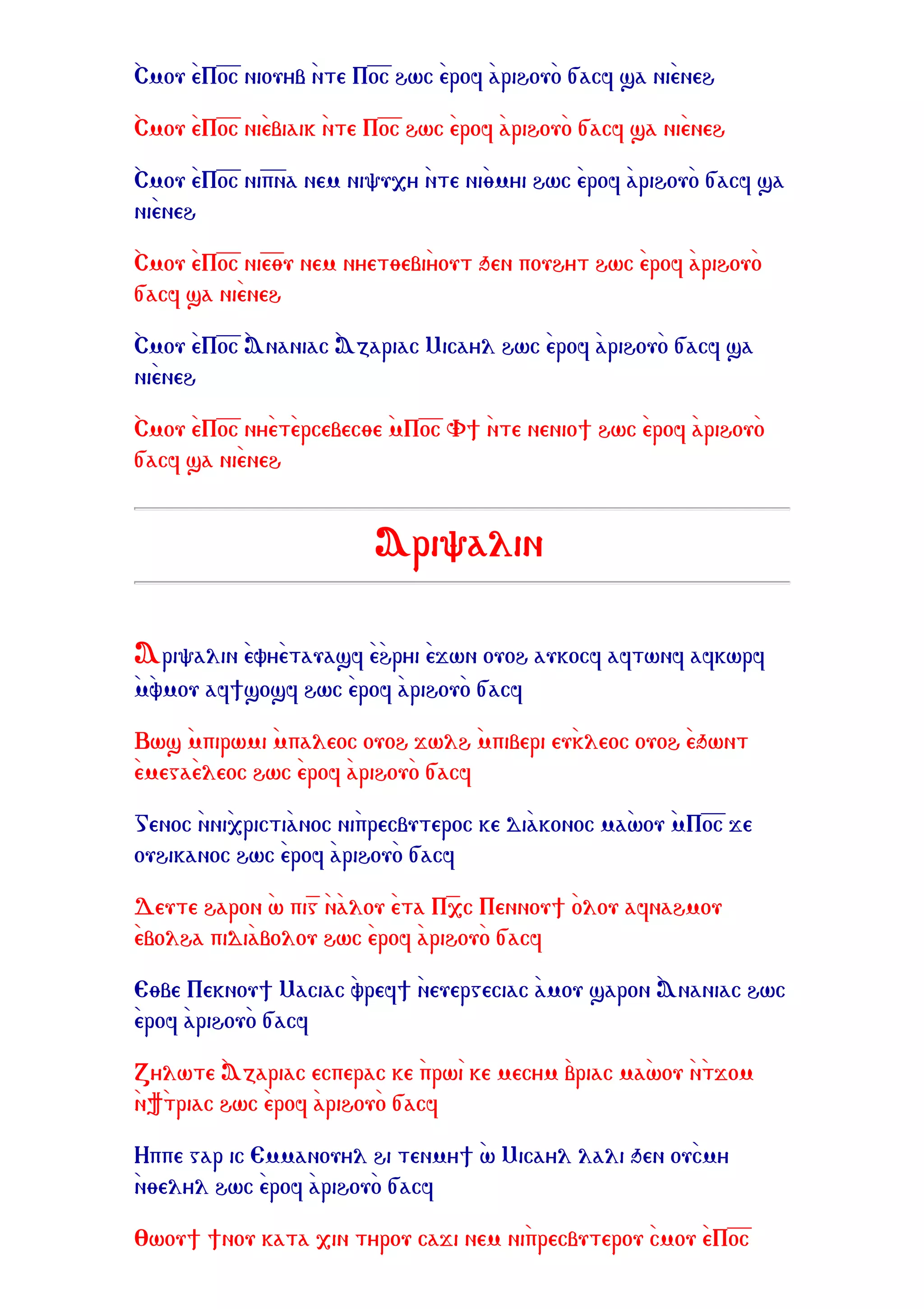 Coptic Psalmody | PDF