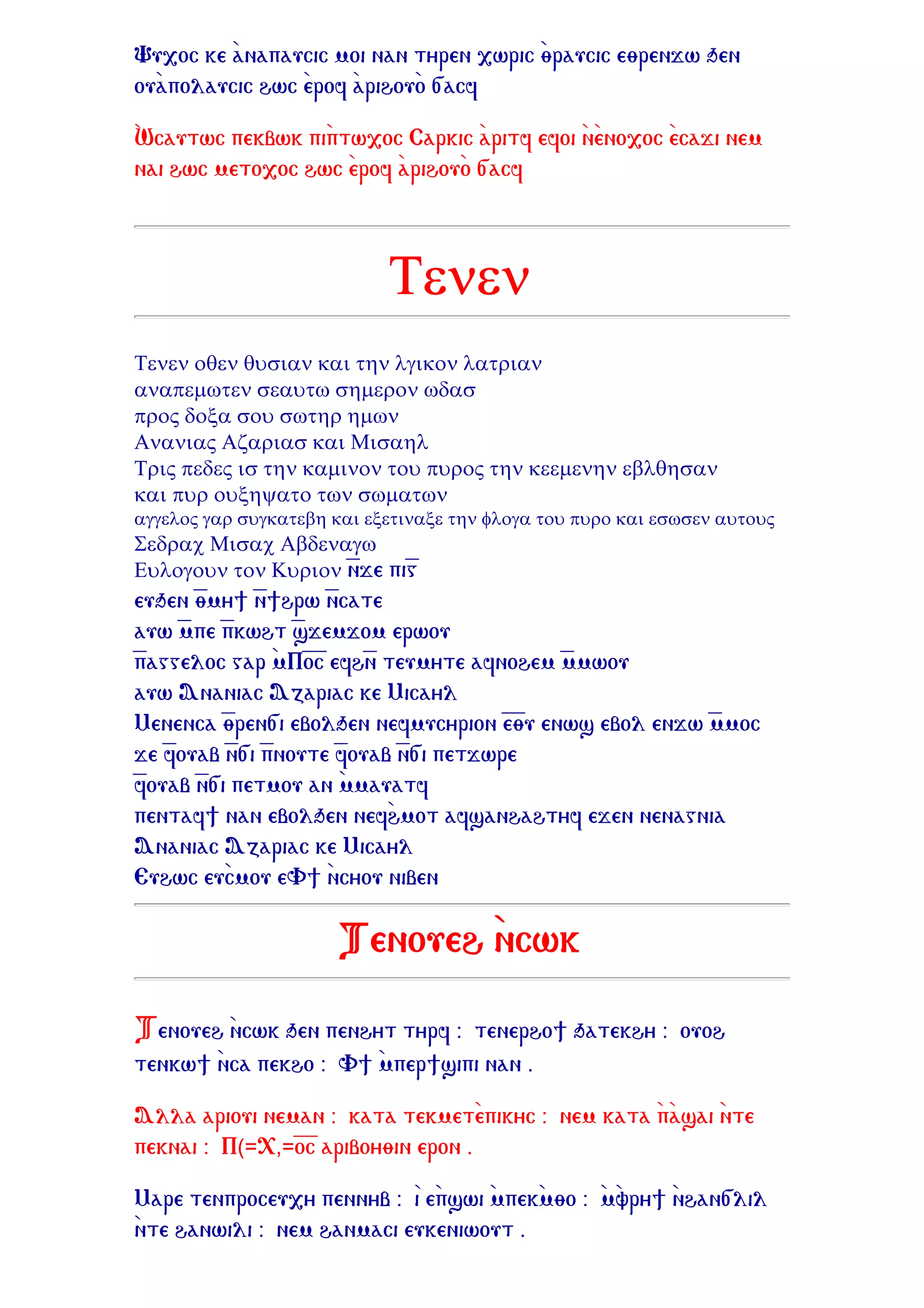 Coptic Psalmody | PDF