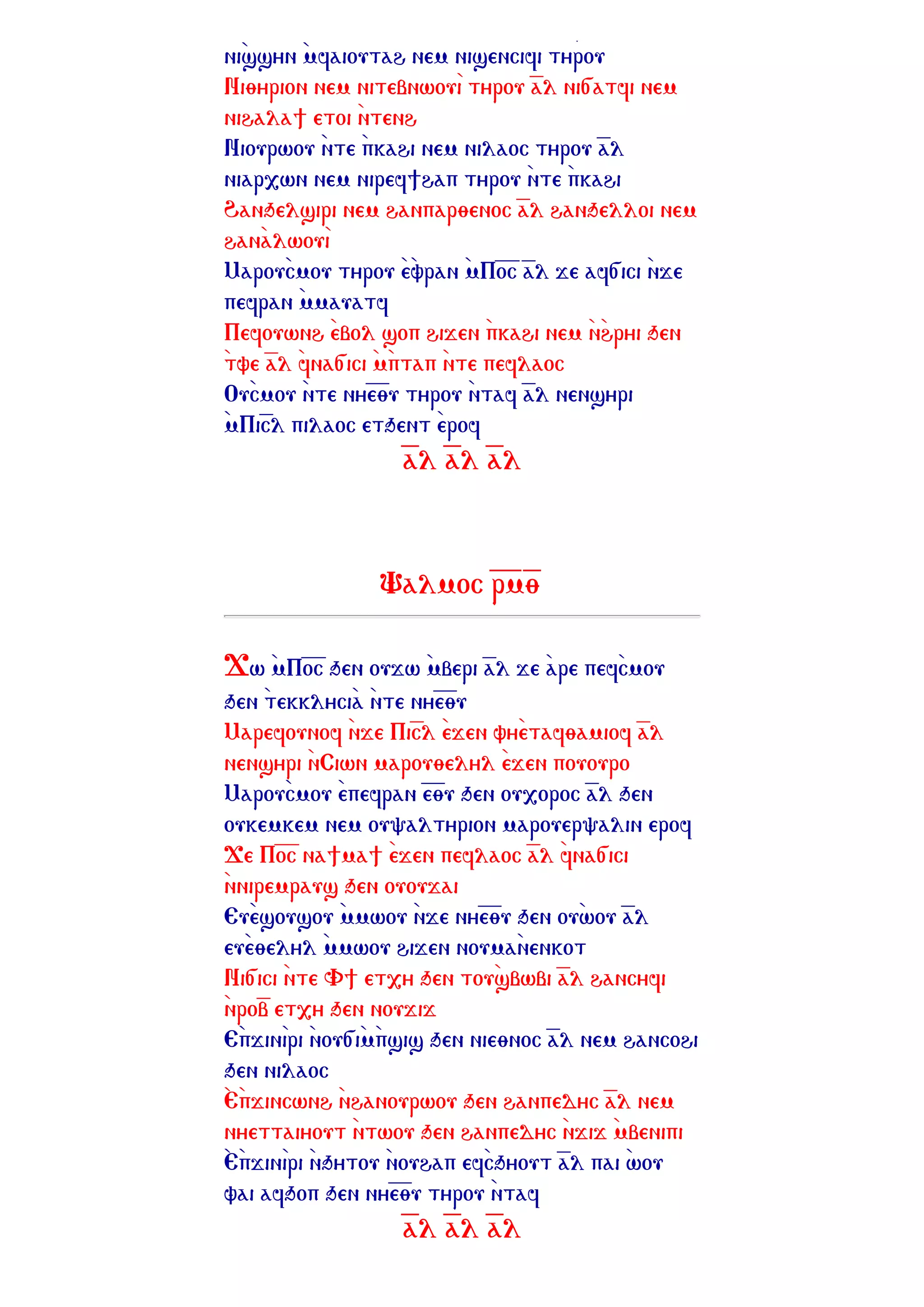 Coptic Psalmody | PDF